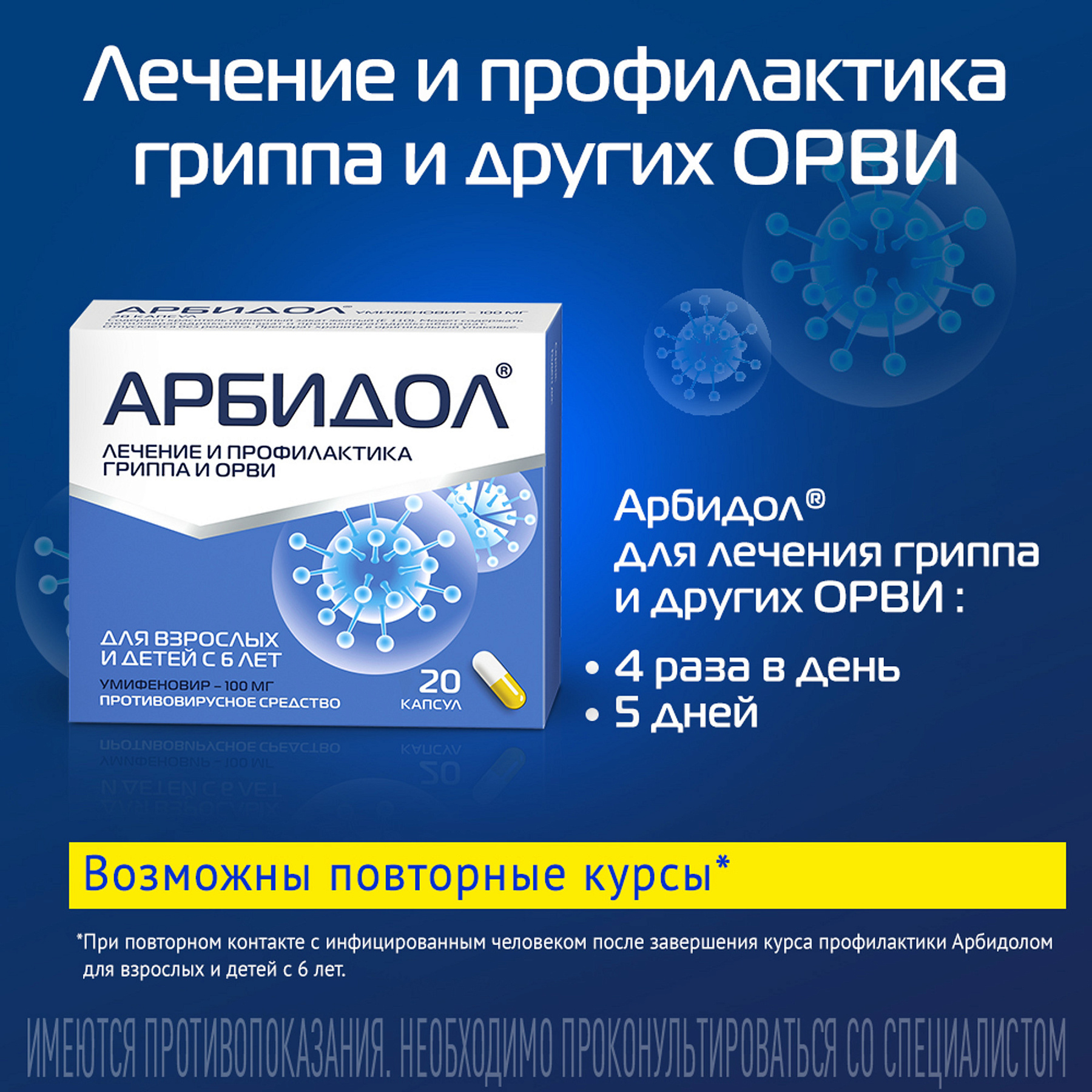 Арбидол, капсулы 100 мг, 20 шт. купить по цене 547 руб. в Томске ...