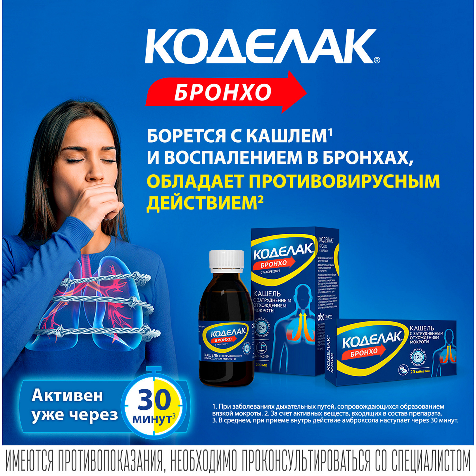 Коделак Бронхо с чабрецом, эликсир 200 мл, 1 шт. купить по цене 355 руб. в Москве, инструкция ...