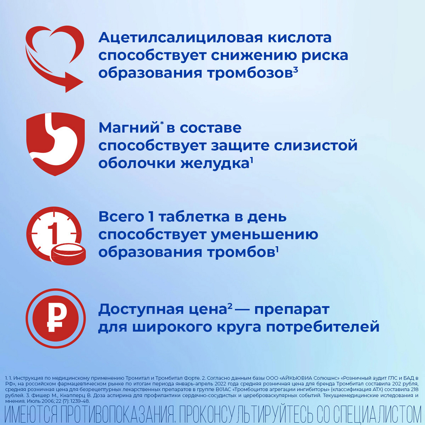 Тромбитал, таблетки в пленочной оболочке 75 мг +15,2 мг, 100 шт. купить по цене 284 руб. в ...