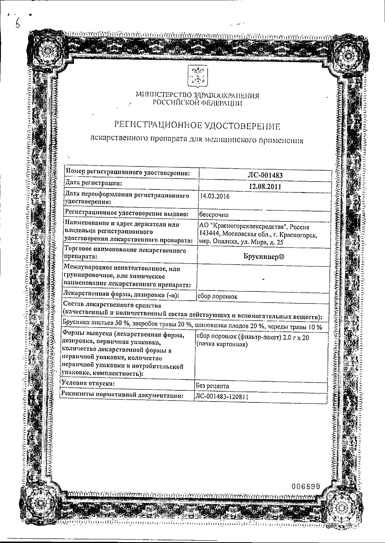 Сбор Бруснивер, пакетики 2 г, 20 шт. купить по цене 169 руб. в Новосибирске, инструкция, отзывы ...