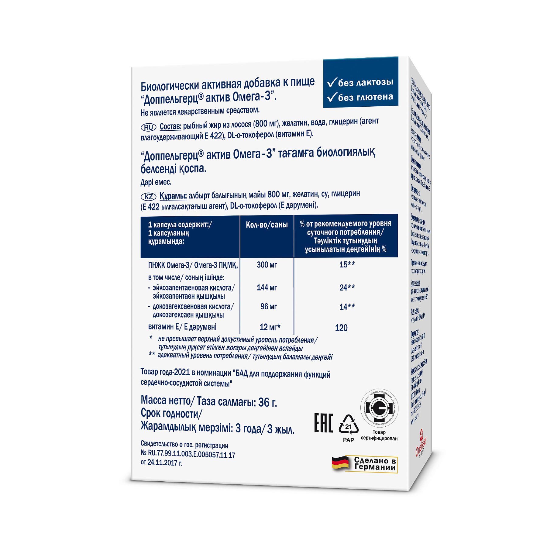 Доппельгерц Актив Омега-3, капсулы, 30 шт. купить по цене 805 руб. в Хабаровске, инструкция ...