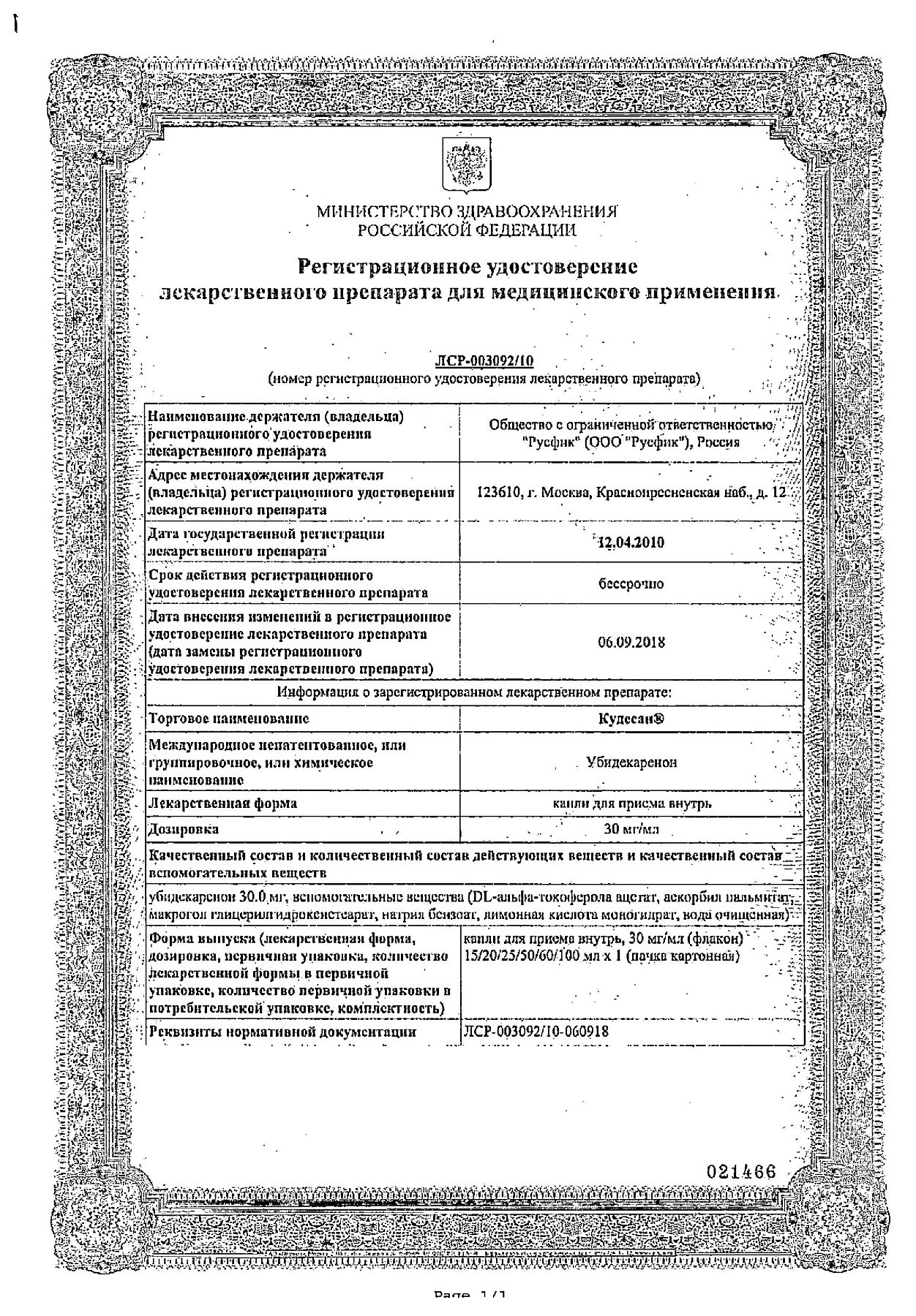 Кудесан, капли 3%, 20 мл купить по цене 622 руб. в Тамбове с доставкой в аптеку, инструкция по ...