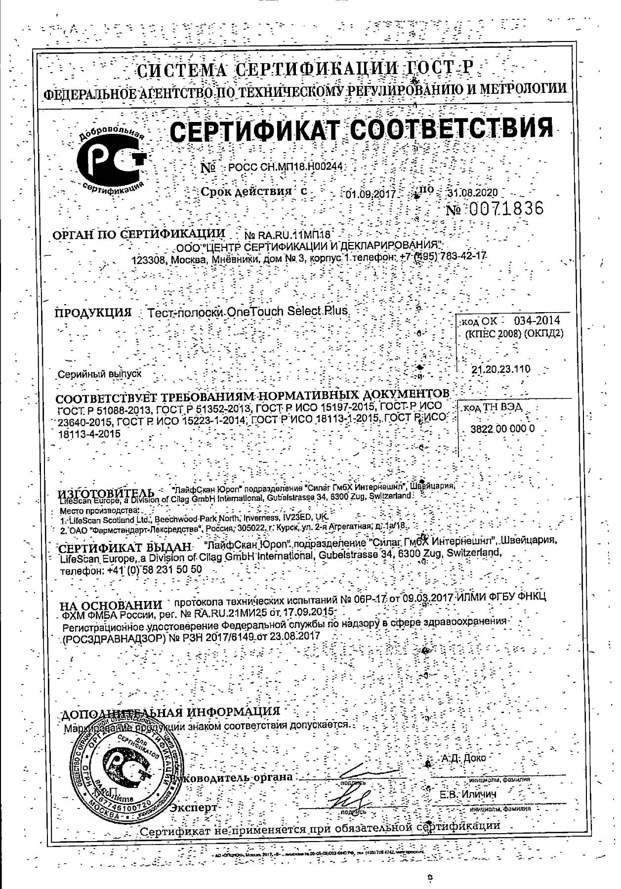 Тест-полоски One Touch Select Plus, 50 шт. купить по цене 1 315 руб. в Краснодаре с доставкой в ...