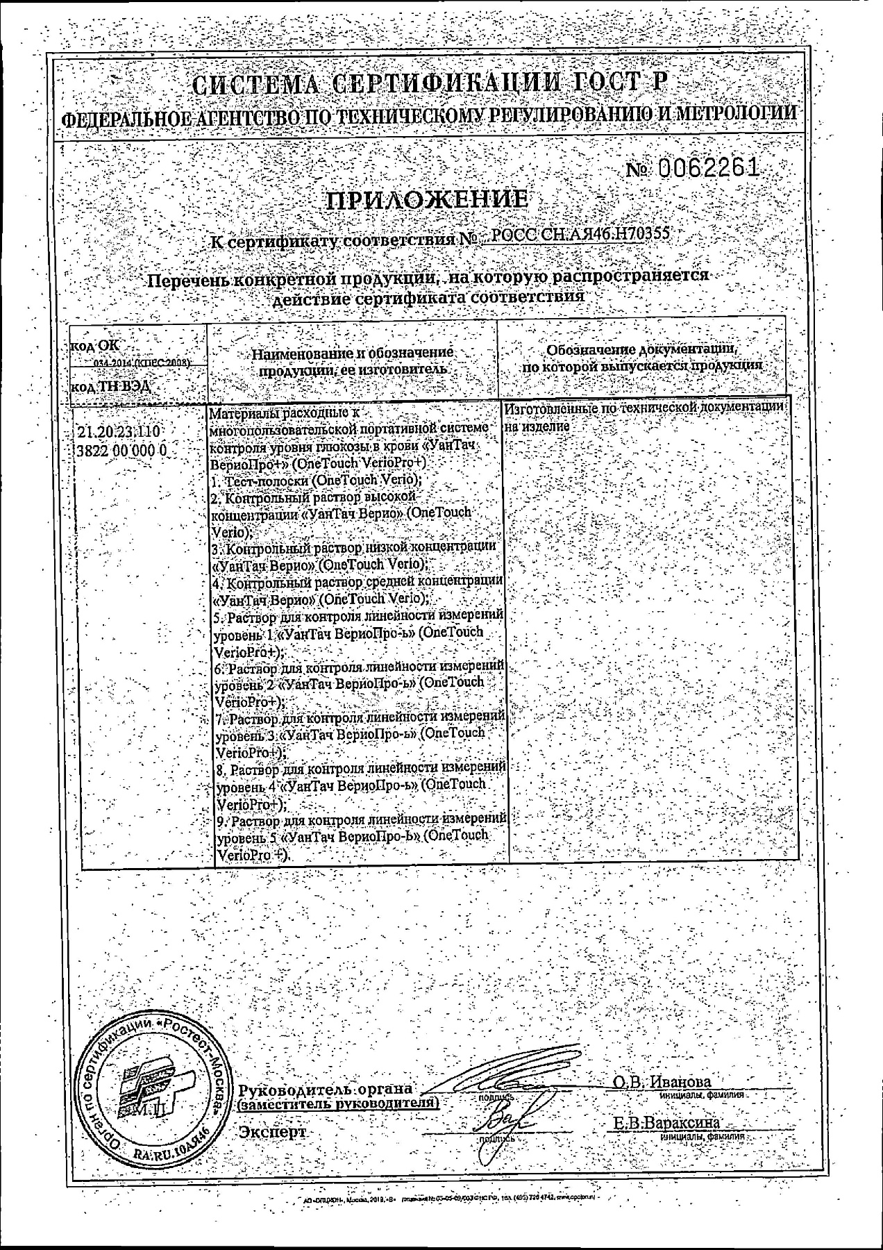 Тест-полоски One Touch Verio, 50 шт. купить по цене 1 369 руб. в Москве с доставкой в аптеку ...