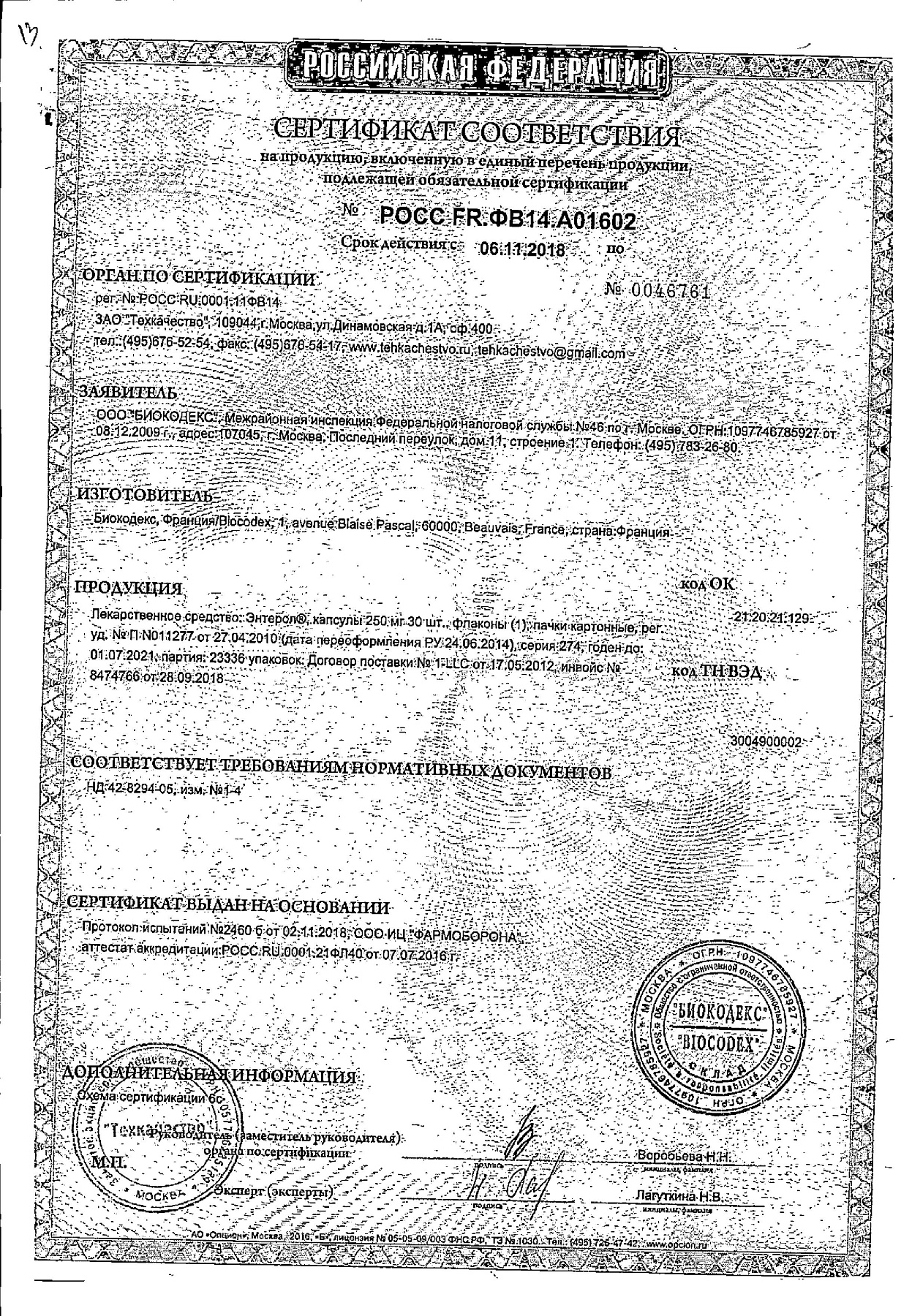 Энтерол, капсулы 250 мг, блистер, 30 шт. купить по цене 1 014 руб. в Москве, с доставкой в ...