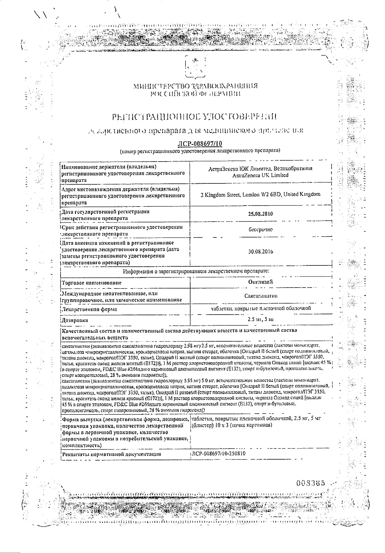 Онглиза, таблетки покрытые пленочной оболочкой 5 мг, 30 шт. купить по цене 1 776 руб. в Москве с ...