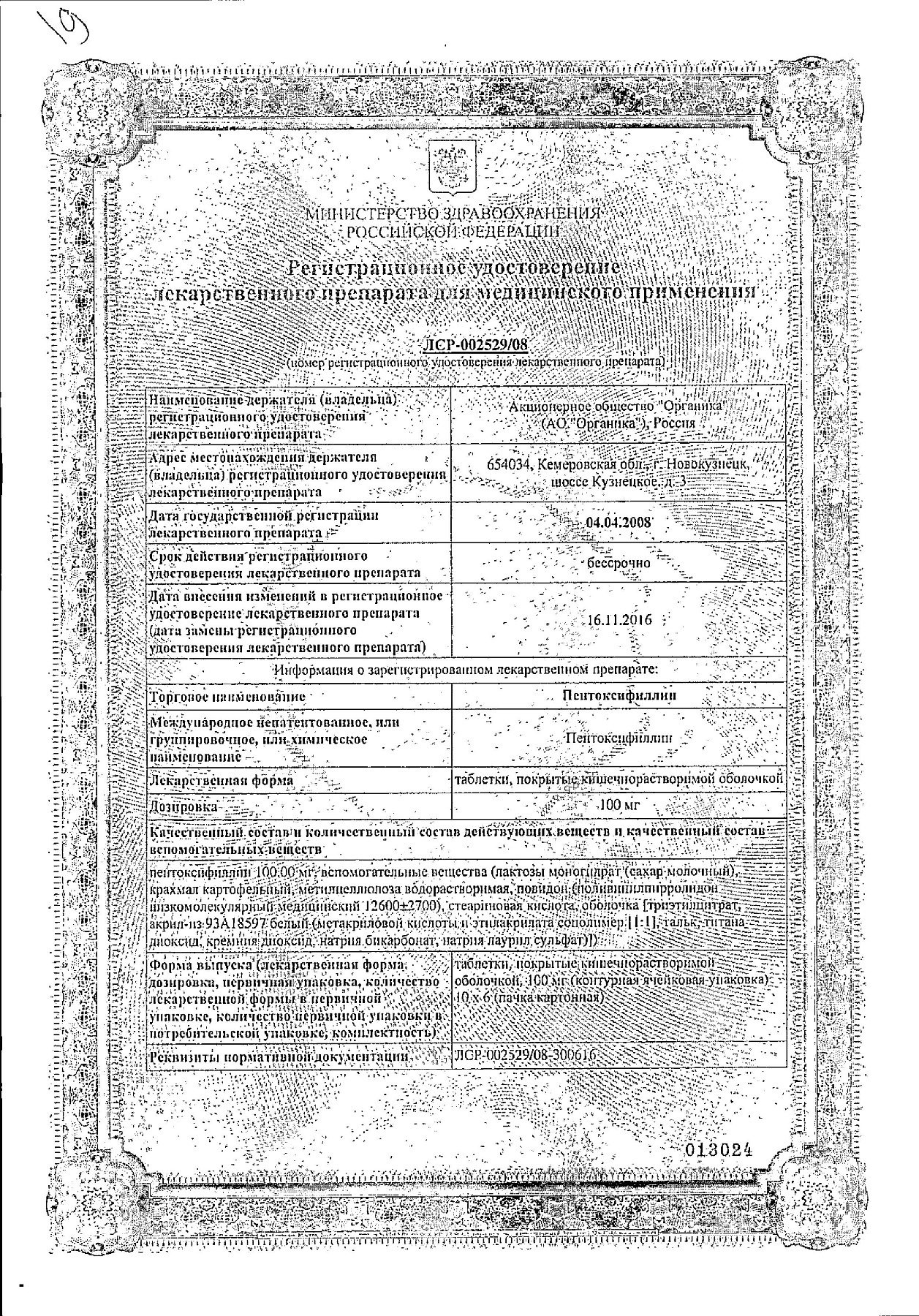 Пентоксифиллин, таблетки кишечнорастворимые, покрытые пленочной оболочкой 100 мг, 60 шт. купить ...