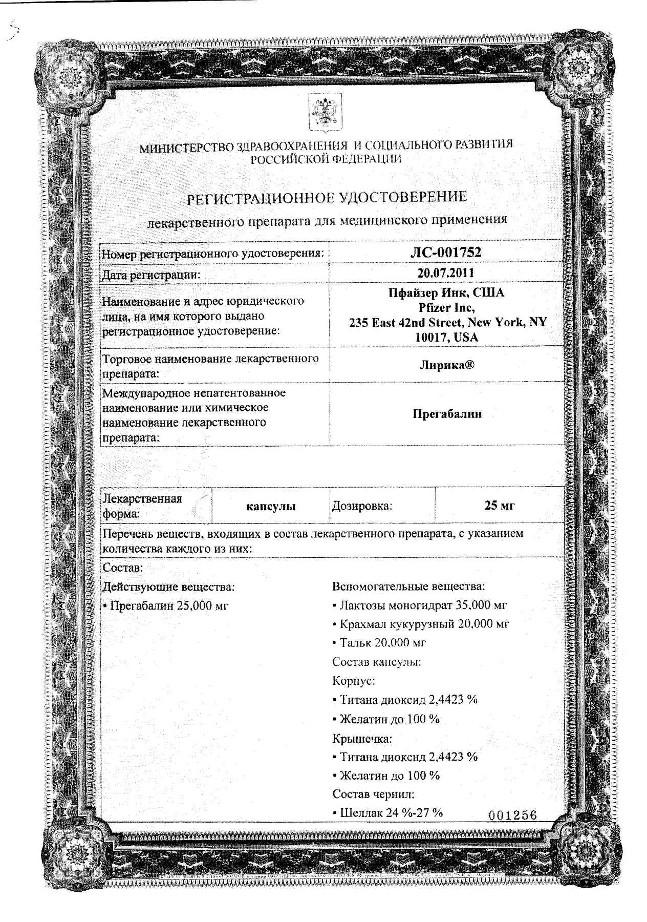 Лирика, капсулы 75 мг, 56 шт. купить по выгодной цене в Москве с доставкой в аптеку, инструкция ...