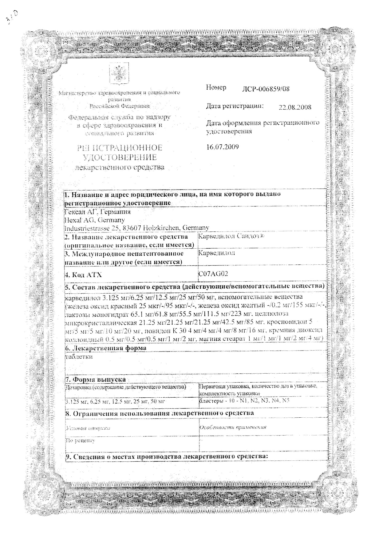 Карведилол-Сандоз, таблетки 25 мг, 30 шт. купить по цене 320 руб. в Краснодаре с доставкой в ...
