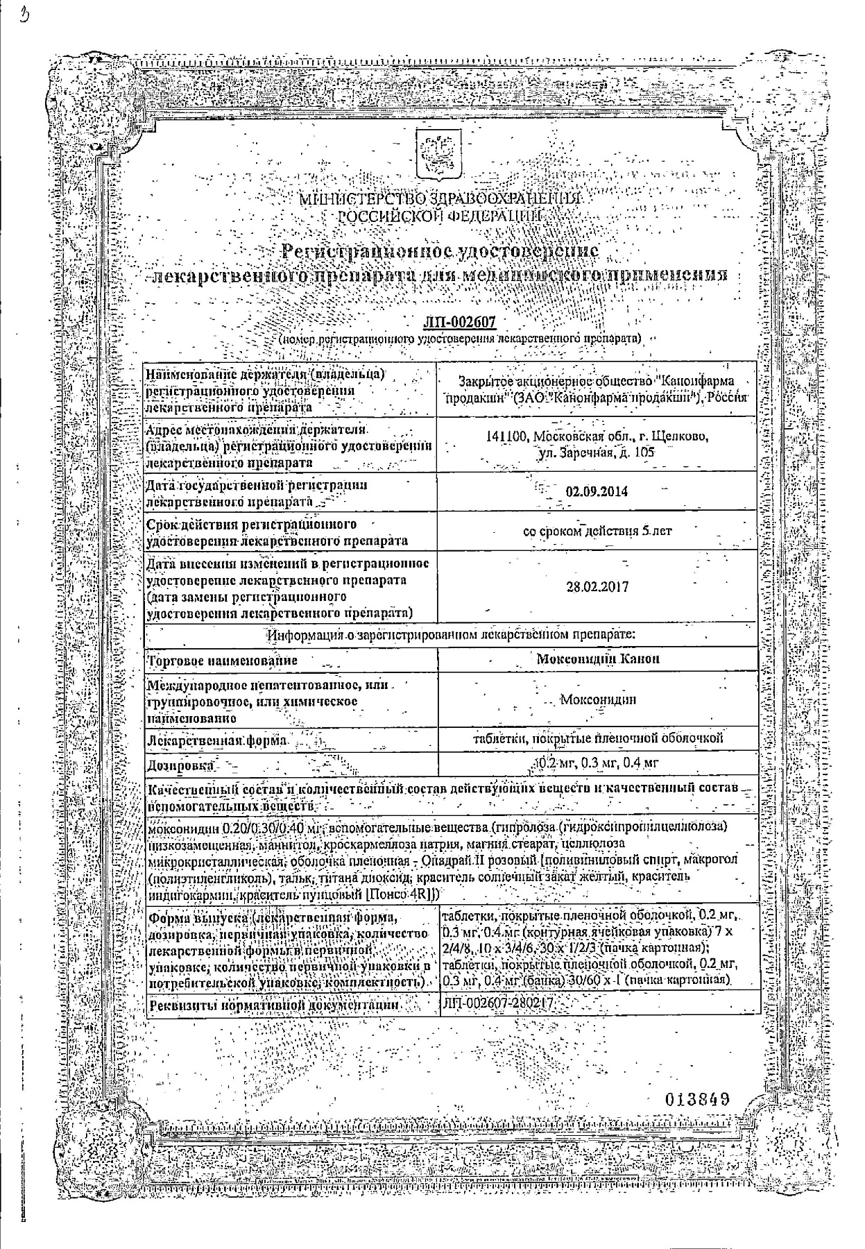 Моксонидин Канон, таблетки покрыт. плен. об. 0,2 мг, 14 шт. купить по цене 120 руб. в Москве с ...