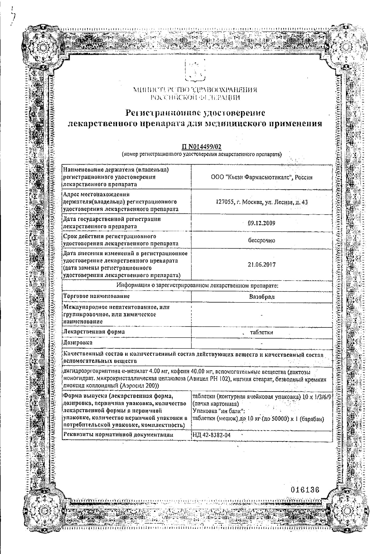 Вазобрал, таблетки, 30 шт. купить по цене 1 522 руб. в Омске с доставкой в аптеку, инструкция по ...