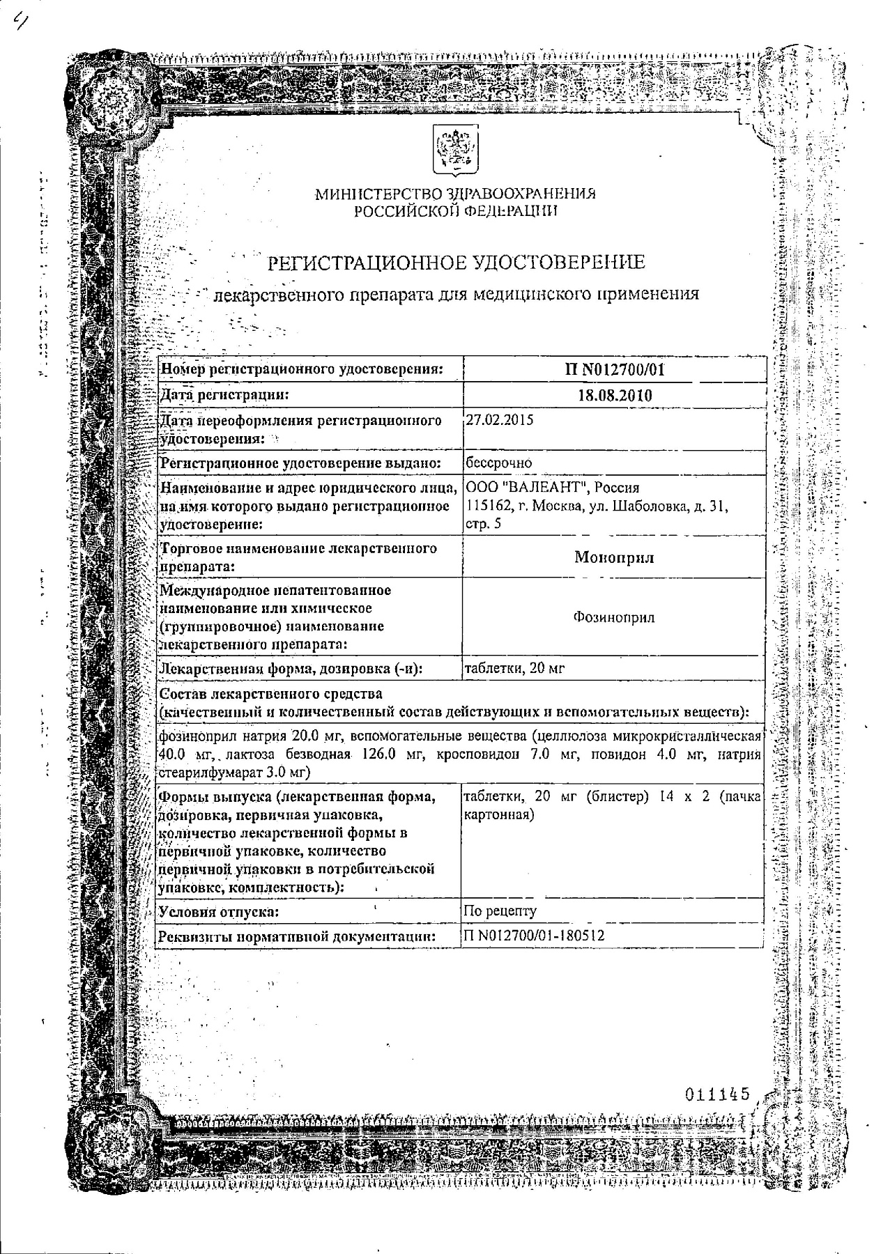 Моноприл, таблетки 20 мг, 28 шт. купить по цене 766 руб. в Ростове-на-Дону с доставкой в аптеку ...