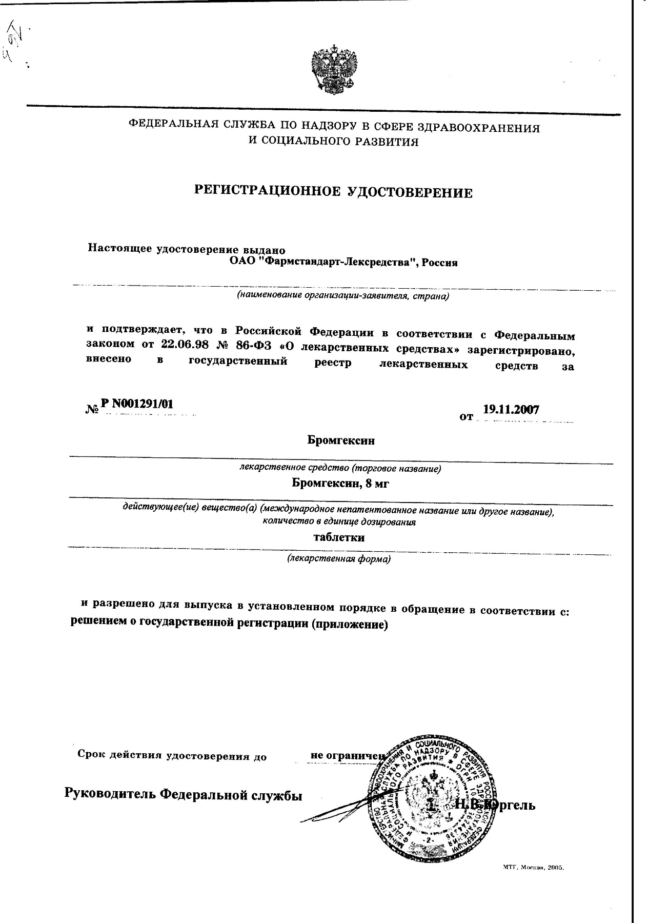 Бромгексин, таблетки 8 мг, 20 шт. купить по цене 48 руб. в Набережных Челнах с доставкой в ...
