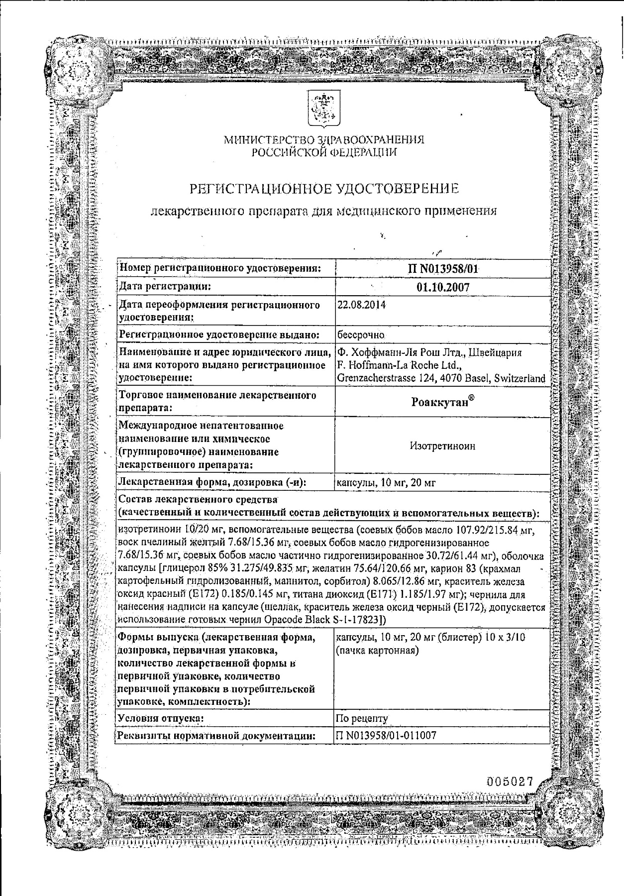 Роаккутан 20 мг, 30 шт в Казани | Купить капсулы, цена