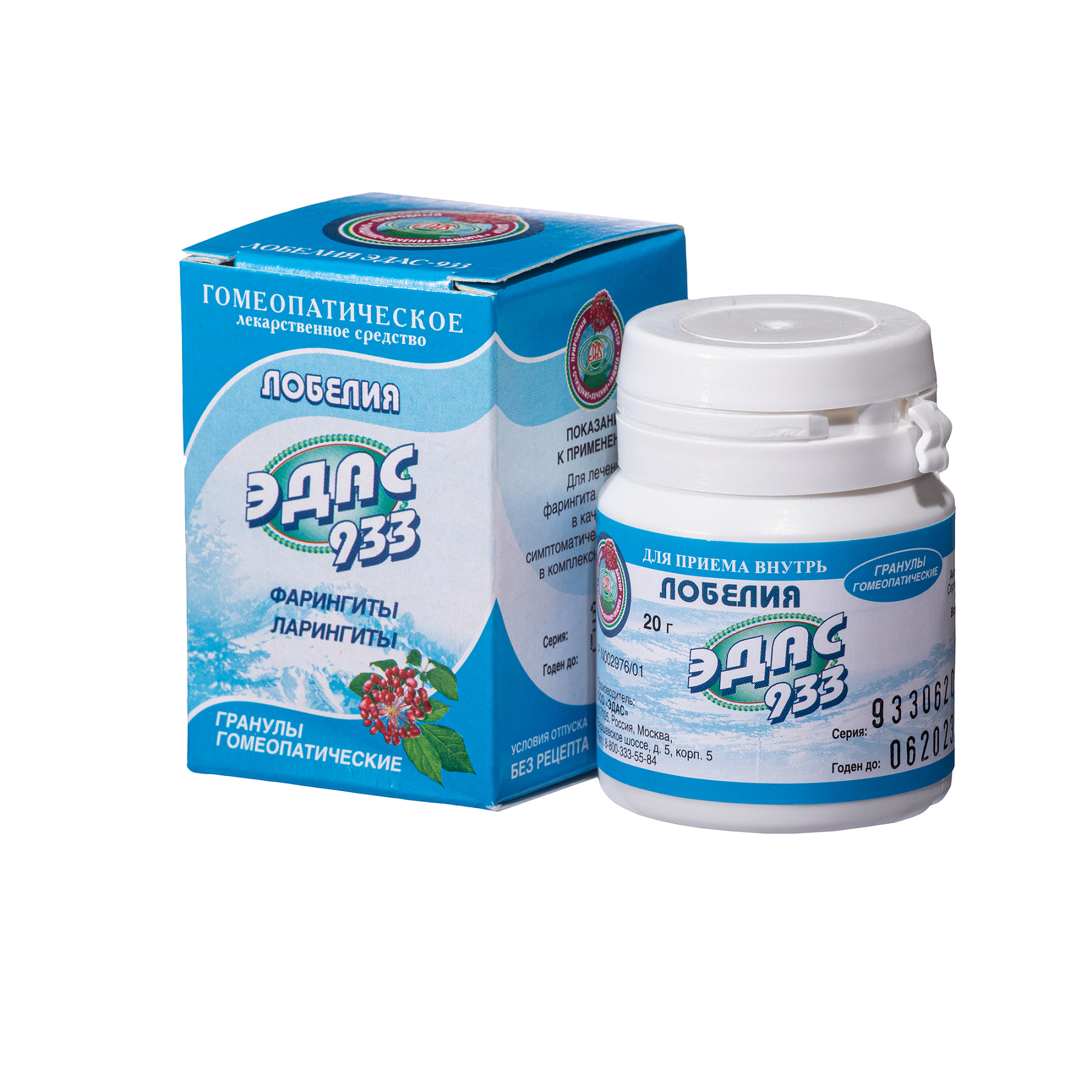 Лобелия Эдас-933, для лечения фарингитов, ларингитов, гранулы гомеопатические 20 г купить по ...