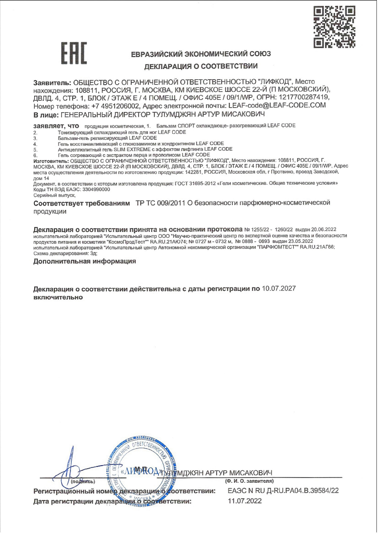 LEAF CODE СПОРТ, бальзам охлаждающе-разогревающий, туба 150 мл купить по цене 621 руб. в Москве ...
