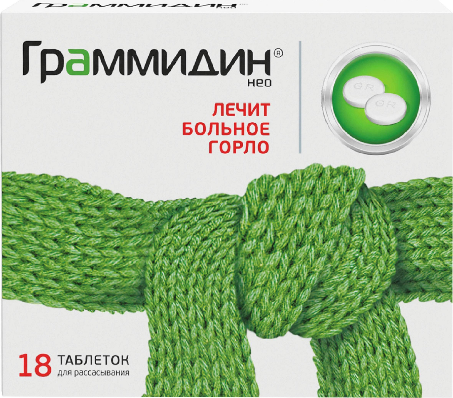 Граммидин Нео, таблетки для рассасывания, 18 шт. купить по цене 512 руб. в Казани с доставкой в ...