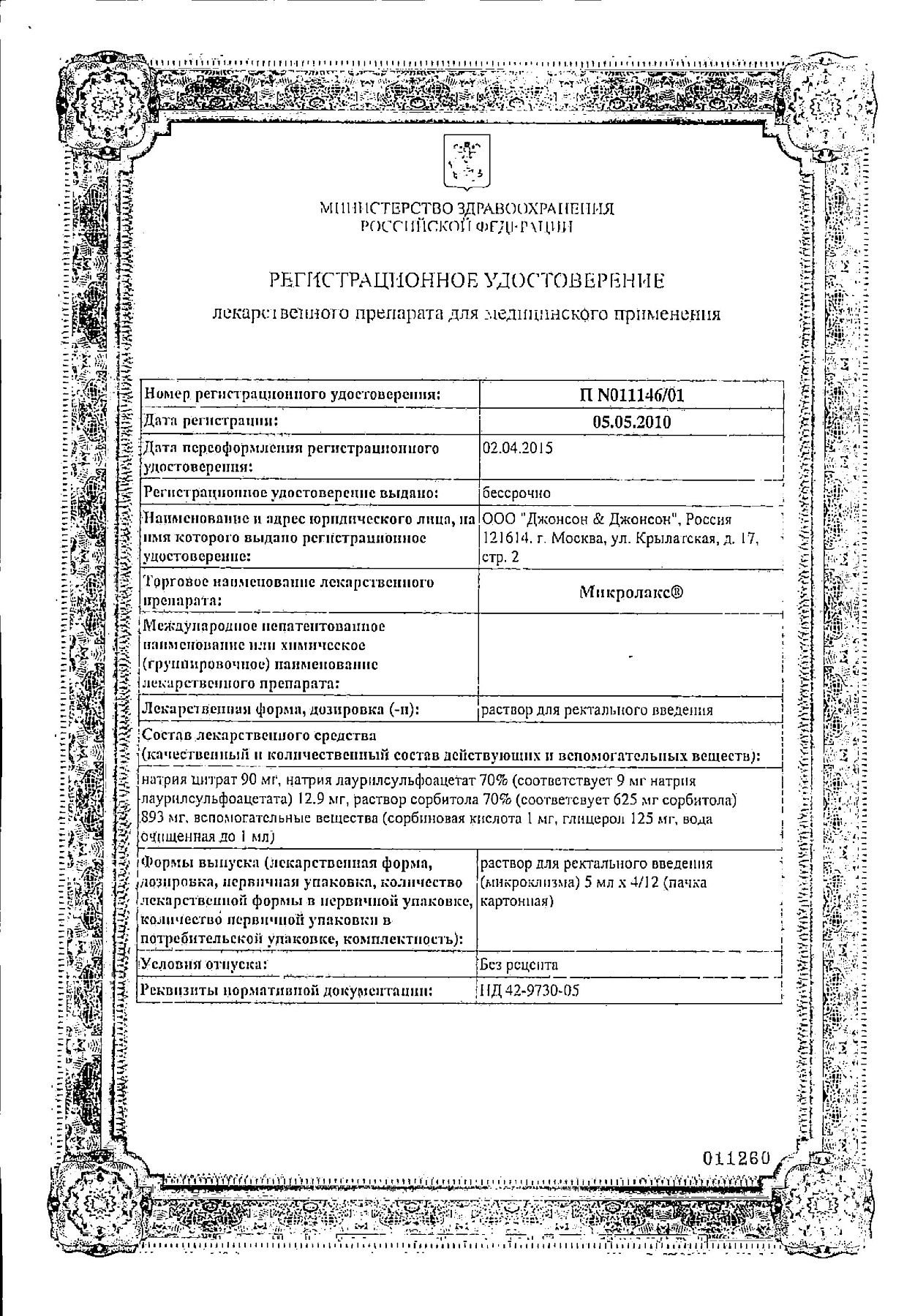 Микролакс, раствор для ректального введения (микроклизмы) 5 мл, 4 шт. купить по цене 483 руб. в ...