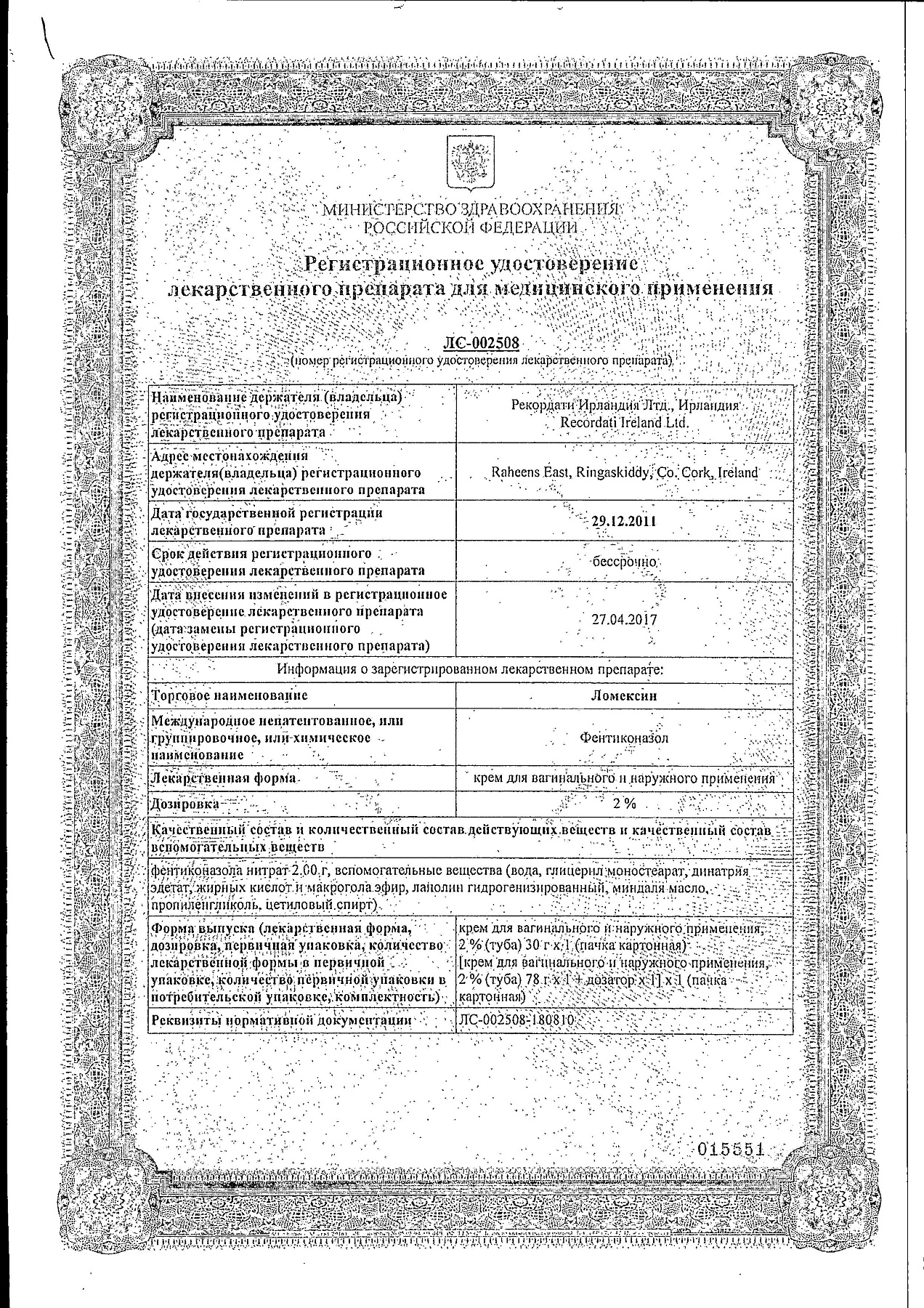 Ломексин, крем вагинальный 2%, 78 г купить по цене 949 руб. в ...